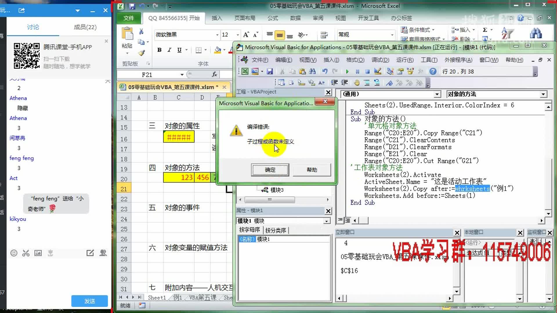 VBA教程零基础玩会VBA随堂精彩片段对象的方法VBA视频教程