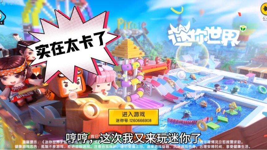 迷你世界进去太卡了吧?