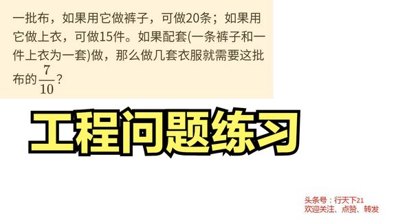 分数应用题 工程问题 小学数学 六年级上册 学习方法