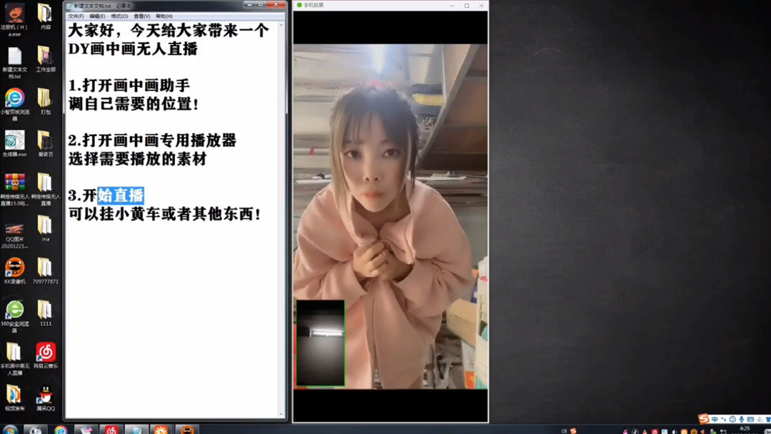 抖音无人直播伴侣教程