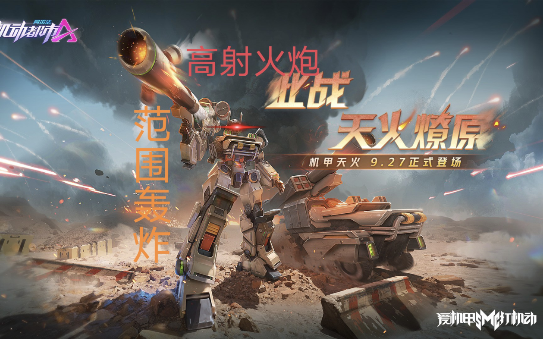 大型纪录片《天火的传奇》