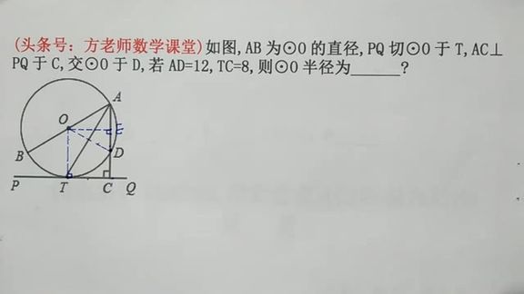 数学中考冲刺8:圆半径怎么求?添辅助线,半径是直角三角形斜边