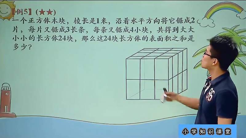 小学数学:立体几何题型,必须掌握