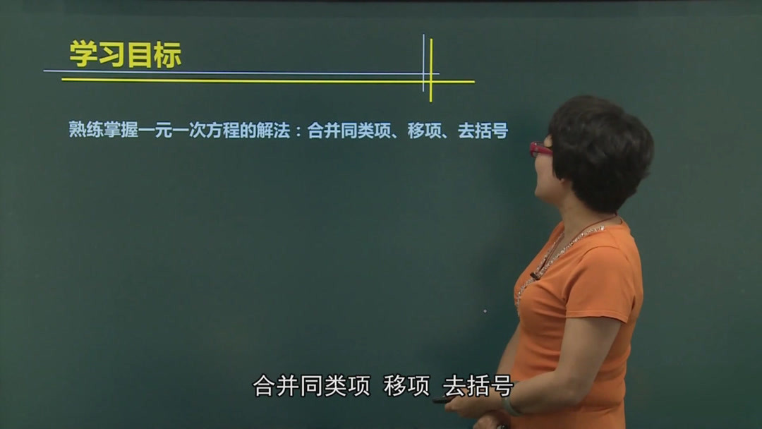 解一元一次方程1