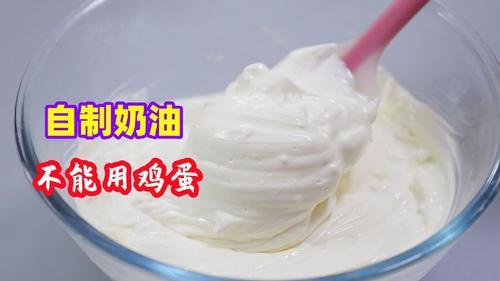 3分钟学会自制奶油,只需要2种食材,做法简单便捷,口感细腻浓烈