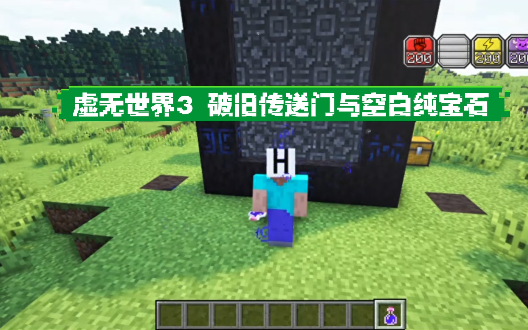 我的世界 虚无世界3 破旧传送门与空白纯宝石#2