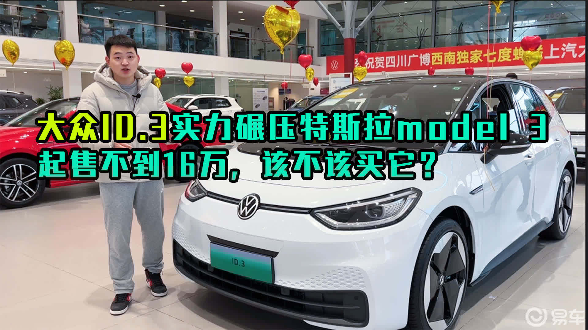 行情丨大众ID.3实力碾压特斯拉model 3,起售不到16万,该买吗?