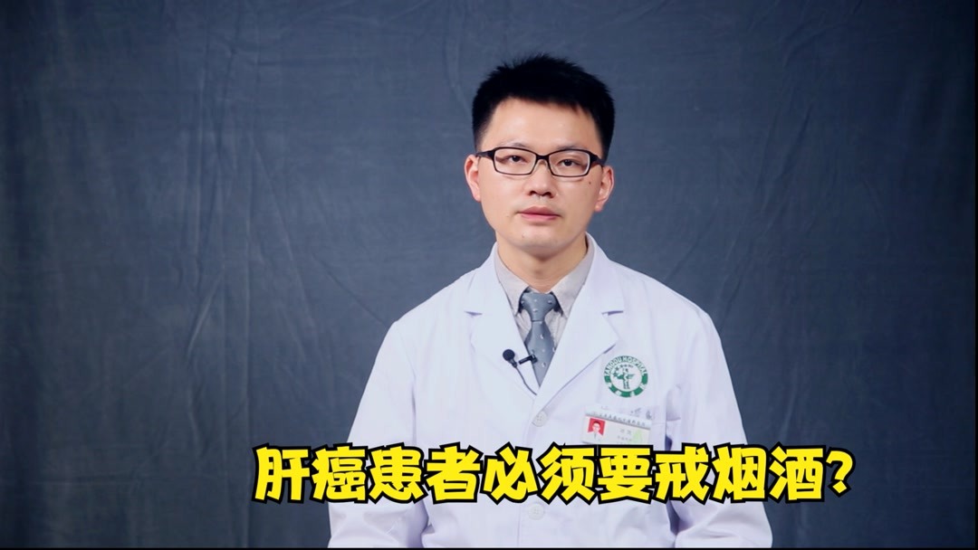 为什么肝癌患者必须戒烟酒?医生提醒:当心血管破裂出血