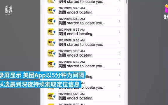 美团工程师回应“频繁定位”:建议谨慎下载境外隐私记录软件,科技,...