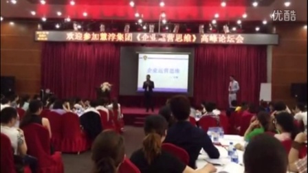 中小企业管理:《企业运营思维》课程分享视频