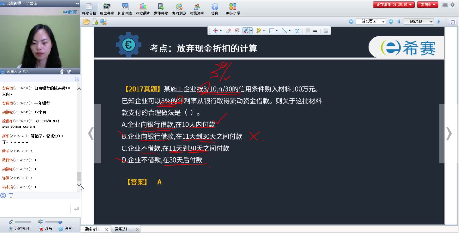 6.12-02一建经济计算题专题-06