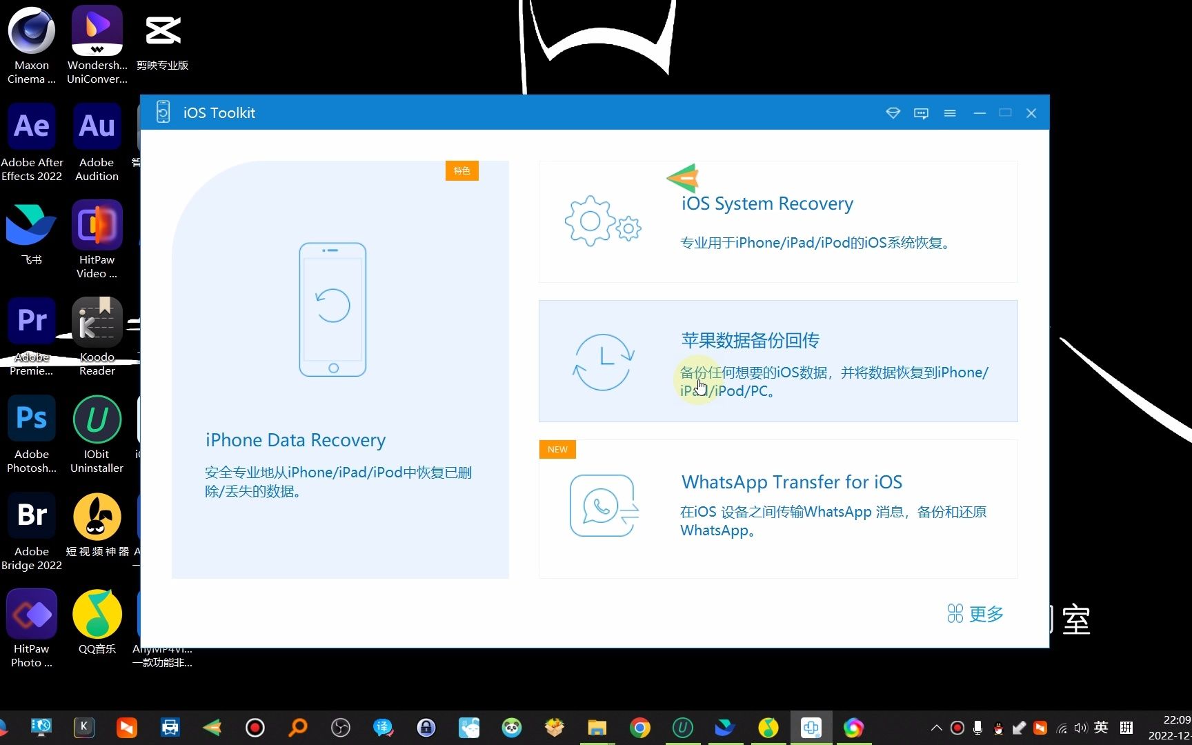 AnyMP4iOSToolkit9.0.90x64一款相当专业的iPhone数据恢复软件
