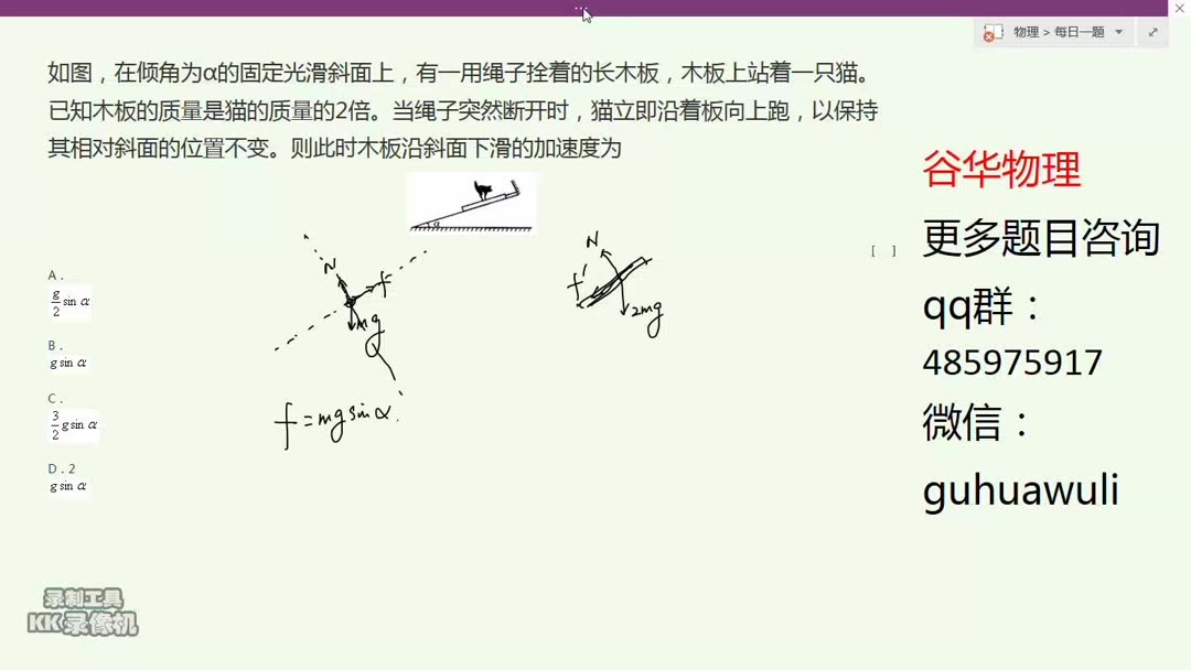 牛顿第二定律 两个物体 高一物理 【谷华物理】