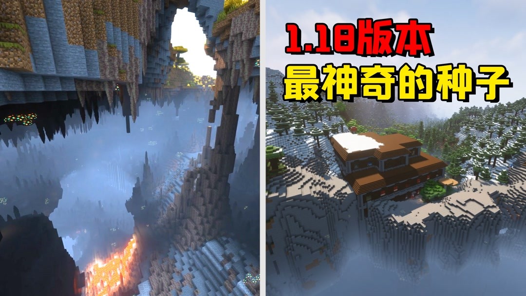 盘点MC1.18最具有特色的地图种子,被陨石撞击的地形是怎样的?