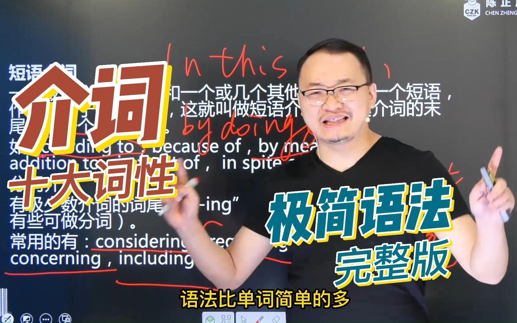 英语语法十大词类:介词【陈正康极简语法】