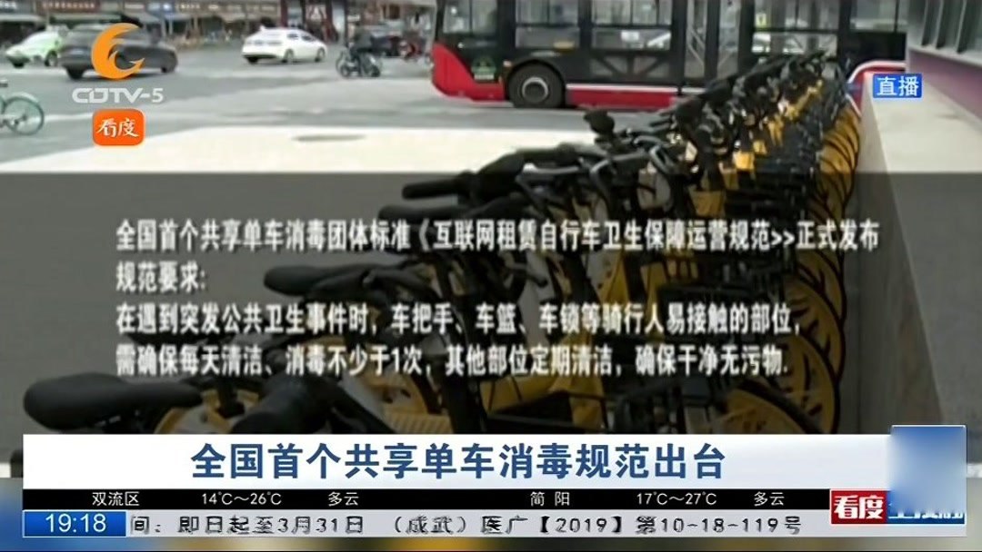 全国首个共享单车消毒规范 出台