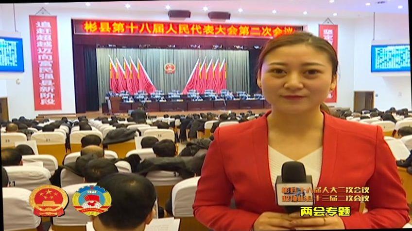 2018年01月18日《彬县新闻》