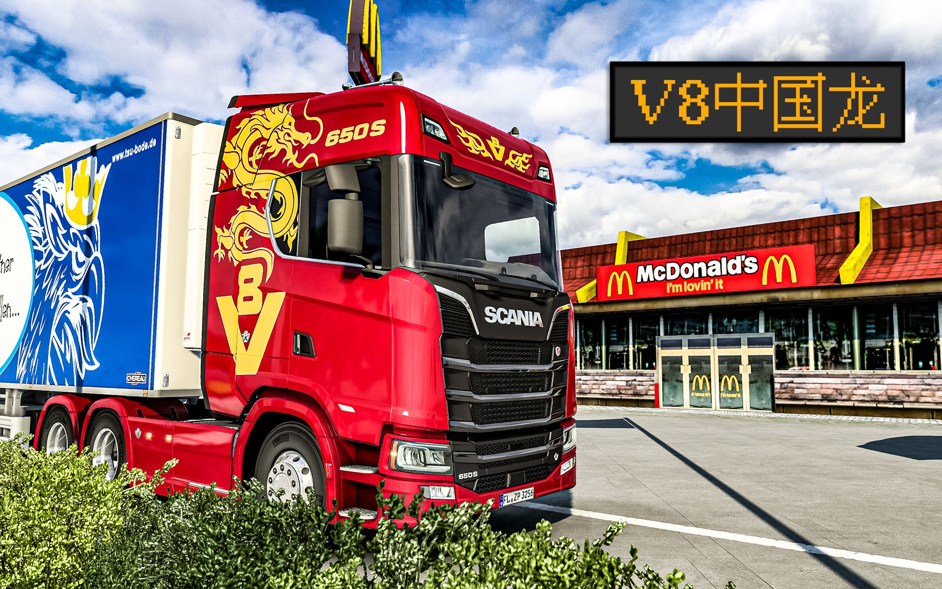 为了吃个金拱门倒了三分钟车 | 欧洲卡车模拟2 #459