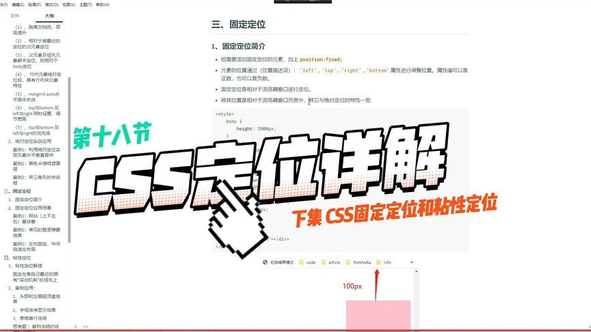 18.2 前端CSS定位之粘性定位和固定定位