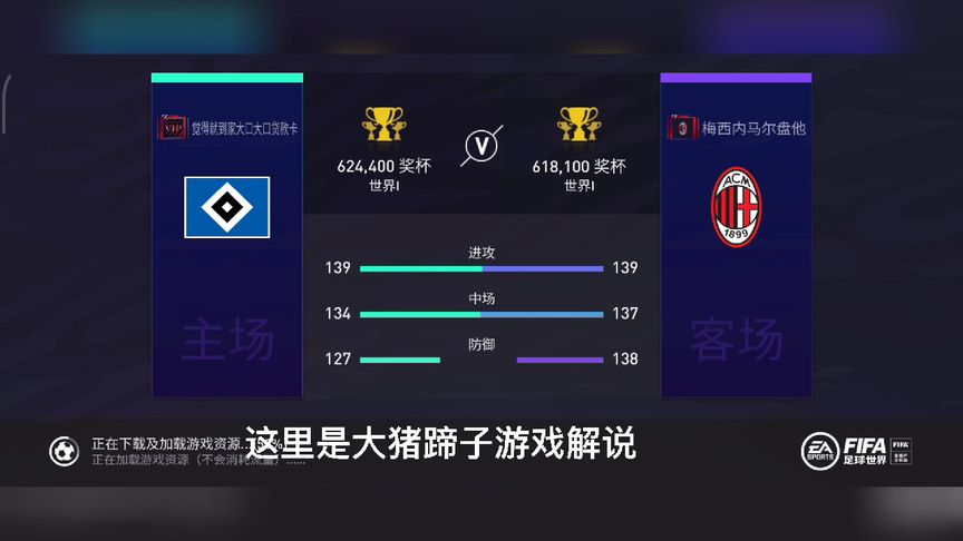 FIFA足球世界:实时对战齐达内惊天破门