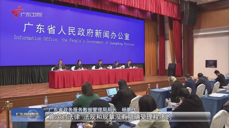 [广东新闻联播]《广东省政务服务数字化条例》明年1月施行 以数字化...