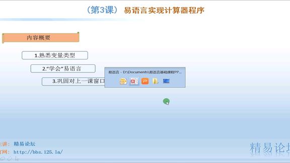 开启易语言学习之路第十二讲:易语言实现计算器程序二
