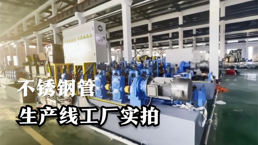 不锈钢管生产基地参观实拍