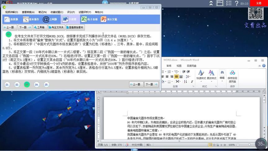 全国计算机等级考试一级考试10场