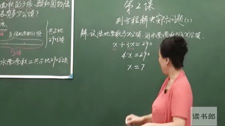 数学小学6上__第1课第2节·列方程解决实际问题(二)