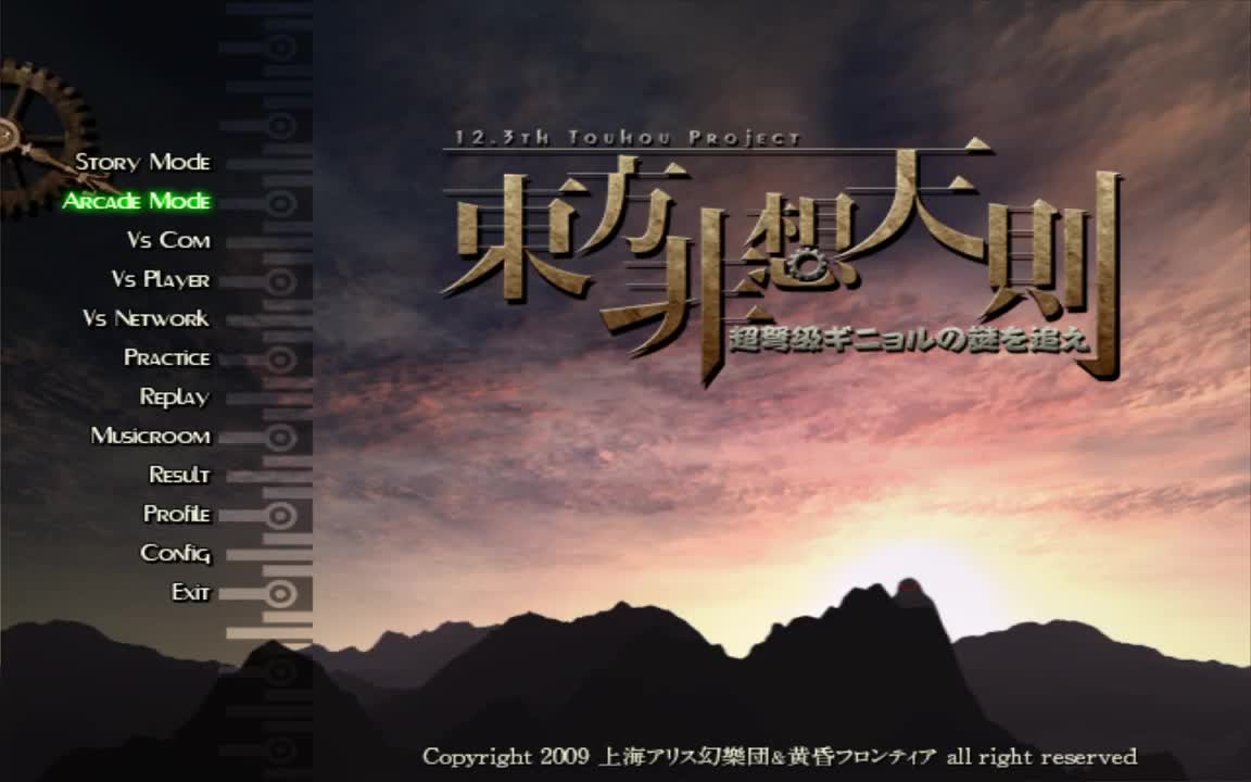 【东方非想天则】Arcade模式L难度通关