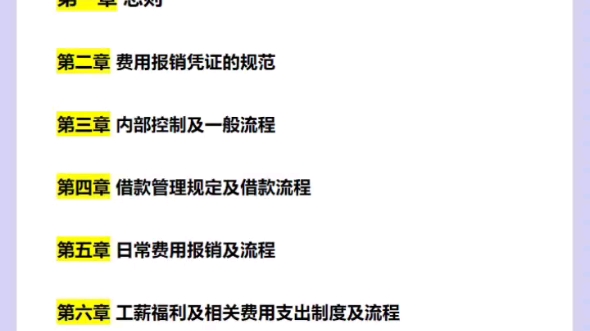 财务报销制度及报销流程