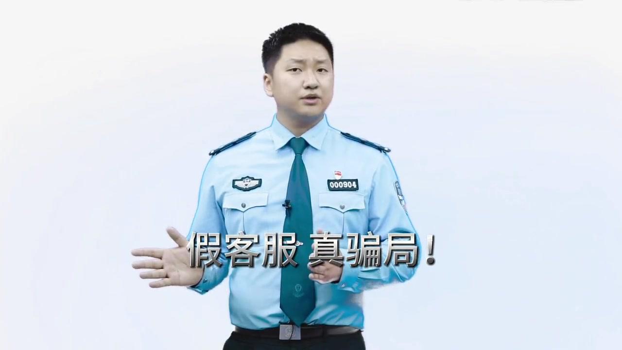 假客服,真骗局!当心"退款业务"变"贷款"!#电信诈骗#反诈骗宣传#骗子无...