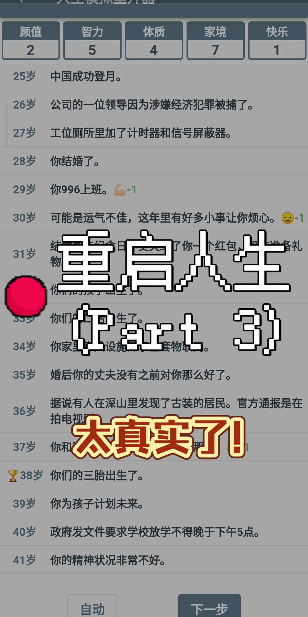 模拟之重启人生(part three)