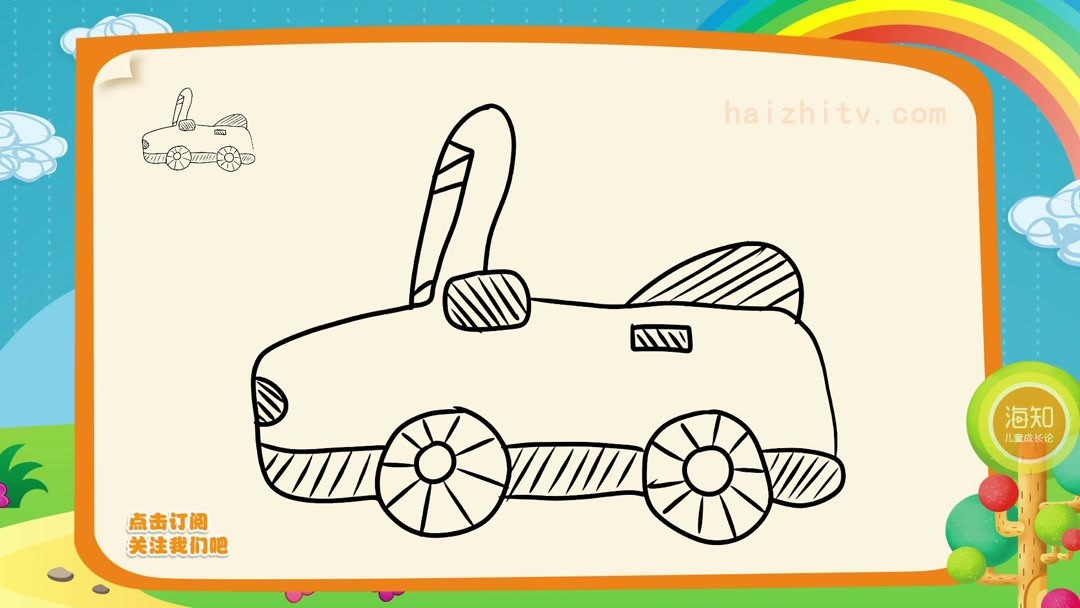 简笔画交通工具教程,如何画可爱的敞篷小汽车