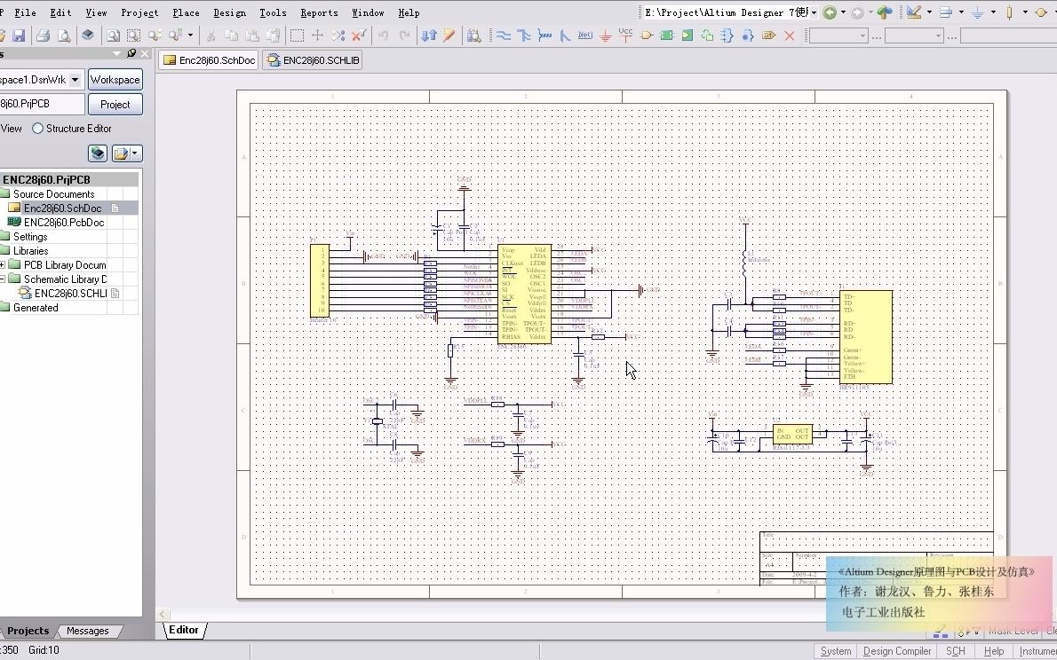 10 Altium Designer 10.0网络通信模块电路设计_