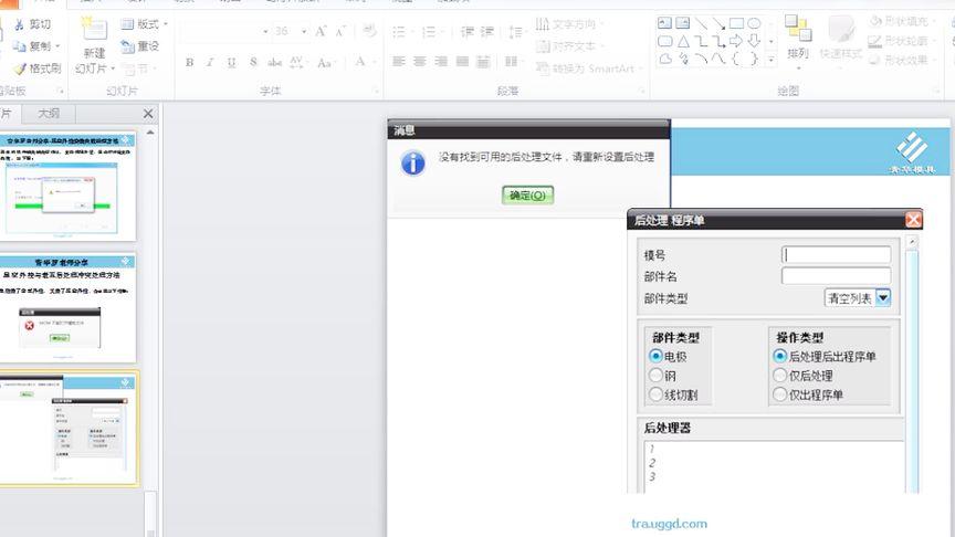青华模具数控培训分享星空外挂与老五外后处理冲突处理方法