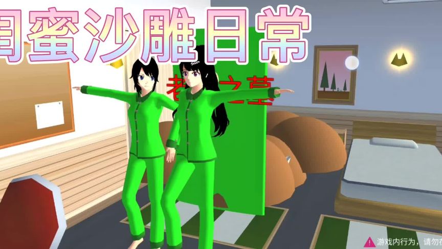 #樱花校园模拟器 #樱校剧情 #沙雕动画 #沙雕系列 #我在努力