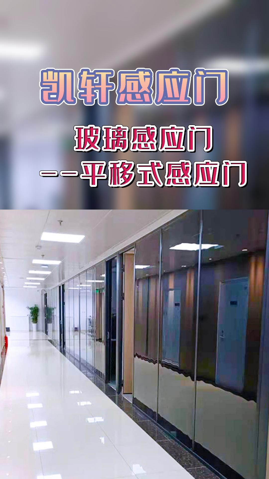玻璃感应门--平移式感应门相关介绍 #自动感应门 #玻璃感应门 #电动...