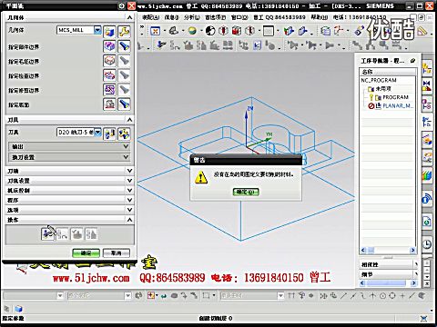 UG编程培训与UG教程39.UG8.0平面铣-指定部件边界
