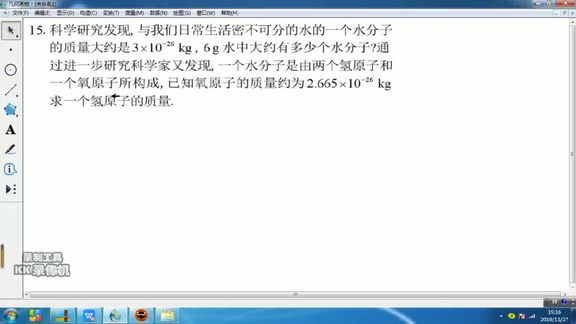 八上数学求新p126-15科学计数法拓展延伸题