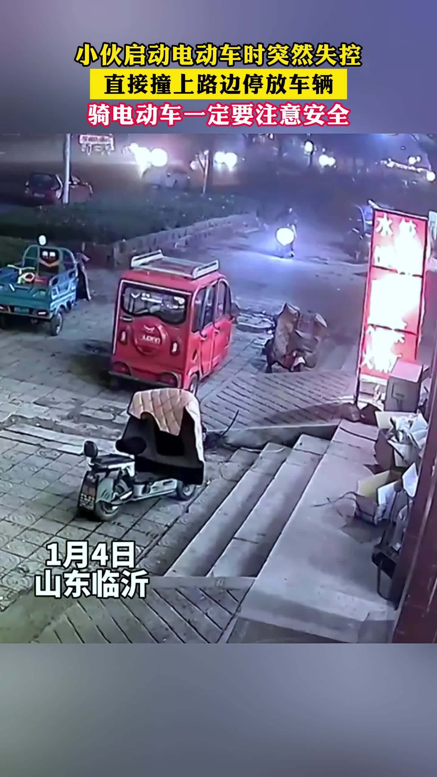 小伙启动电动车时突然失控,直接撞上路边停放车辆!