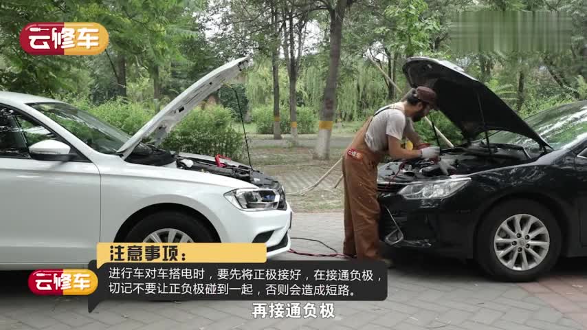 大众宝来电瓶亏电怎么解决?搭电步骤别弄错