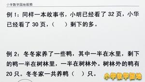 如果认为一年级数学只是学学计算 那就真的错了 解题方法更重要