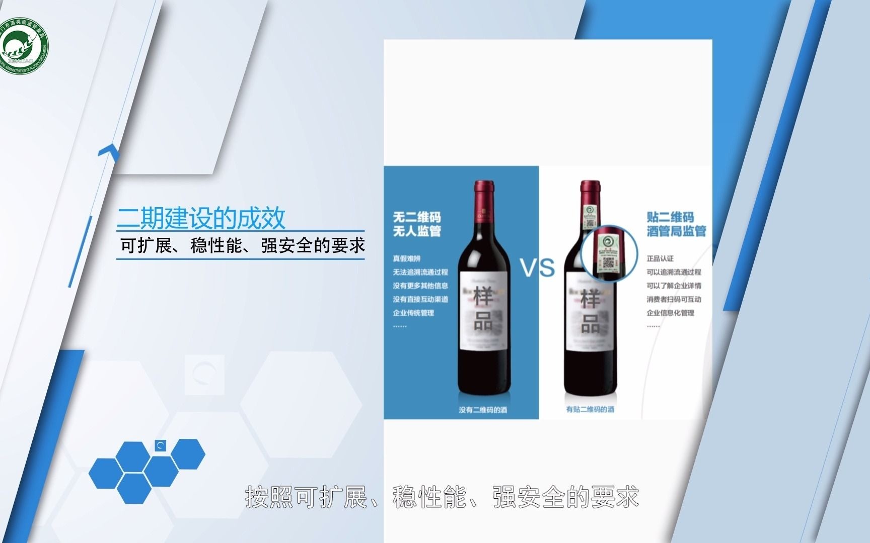 厦门酒管局酒类电子追溯