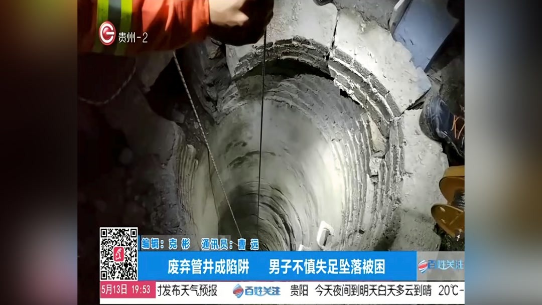 废弃管井成陷阱 男子不慎失足坠落被困