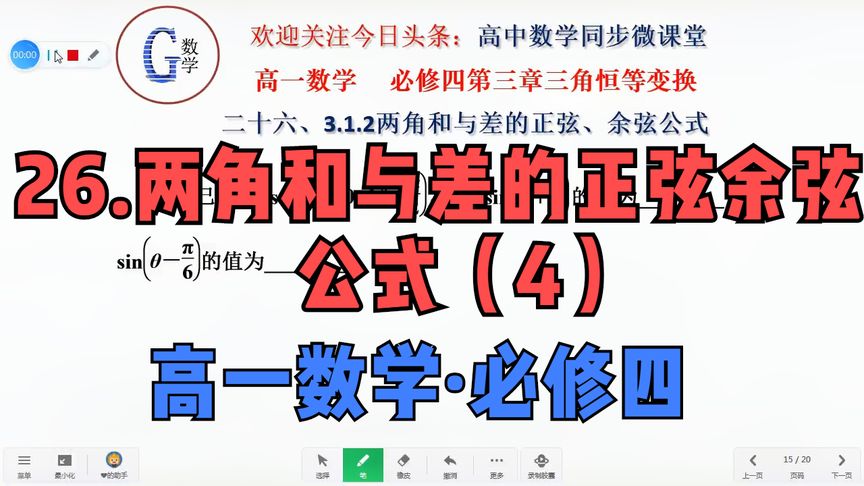 高一数学必修四第三章三角恒等变换两角和与差的正余弦公式(4)