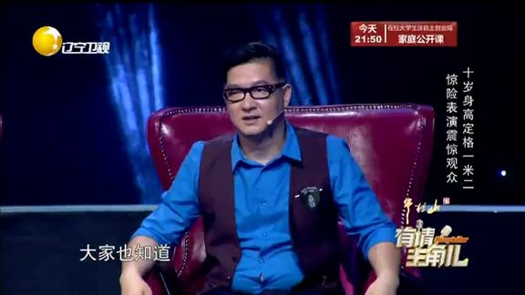 十岁身高定格在一米二!危险表演惊呆全场观众!