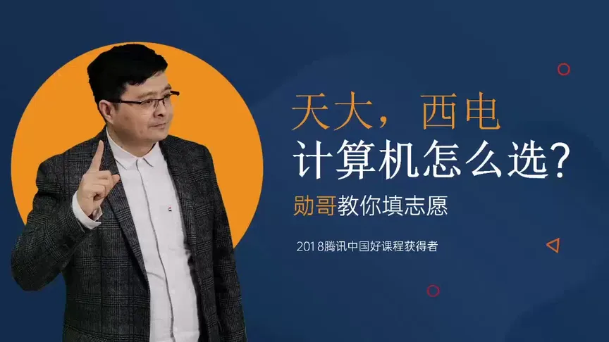 最强分析!天大、西电,计算机专业怎么选?这两大因素,很关键