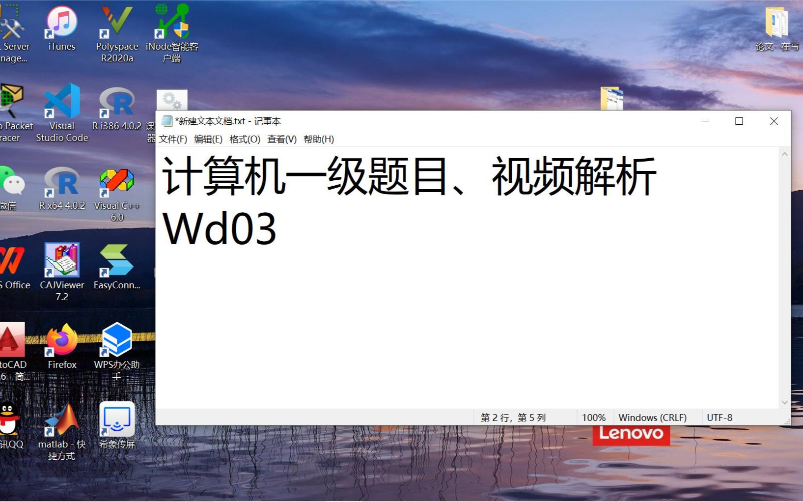 计算机一级Office题目,Word03题目解析
