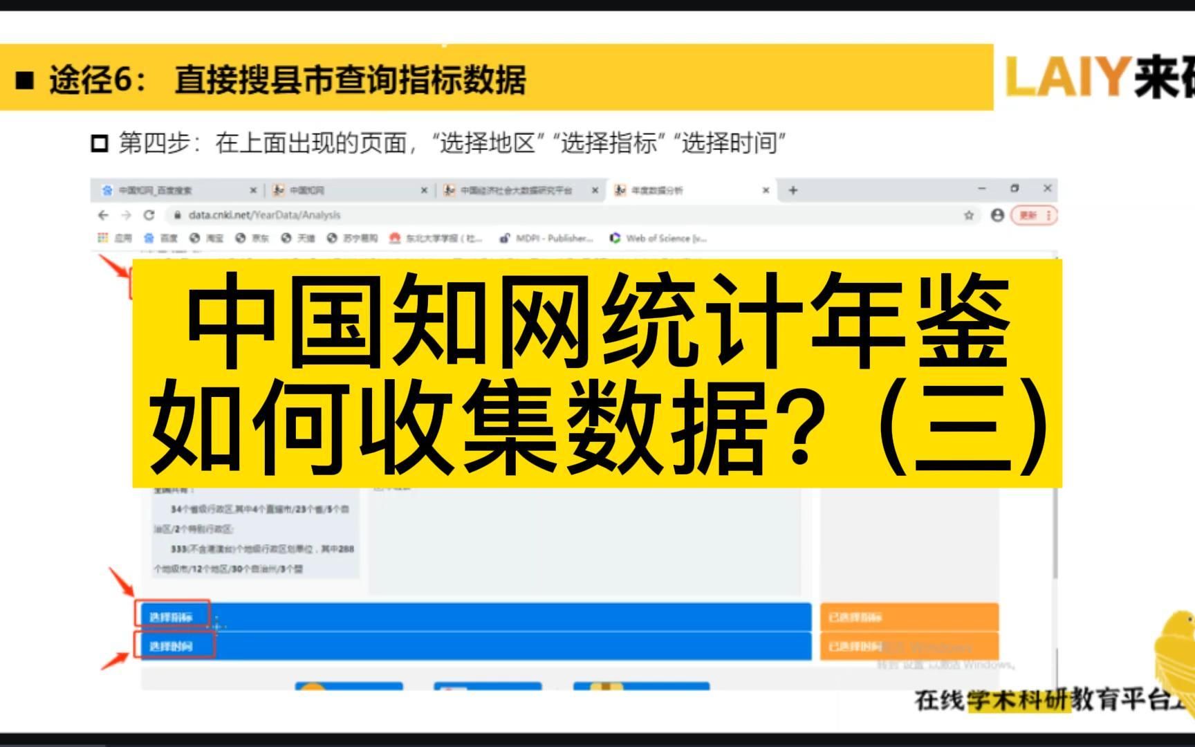 中国知网统计年鉴如何收集数据?(三)